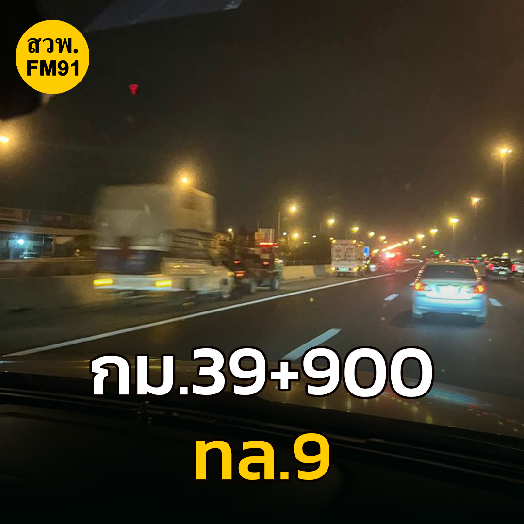 ปชช. ทยอยกลับภูมิลำเนา สงกรานต์ 2567 มุ่งหน้า บางปะอิน ทล. 9 ติดสะสม 10 กม.