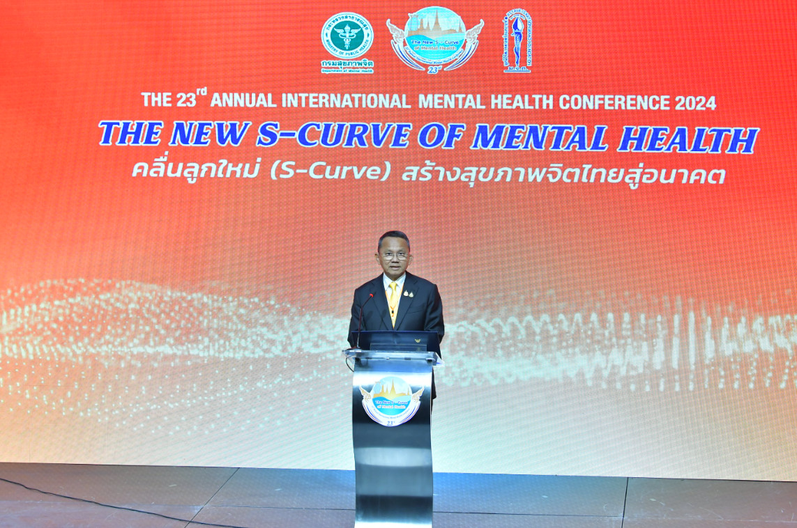 การประชุมวิชาการสุขภาพจิตนานาชาติ ปี 2567 “คลื่นลูกใหม่ (S-Curve) สร้างสุขภาพจิตไทยสู่อนาคต”