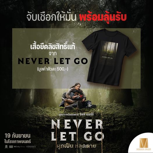 91 Movie Update สวพ.91 ร่วมกับ มงคลเมเจอร์ แจกเสื้อลิขสิทธิ์แท้ จากภาพยนตร์