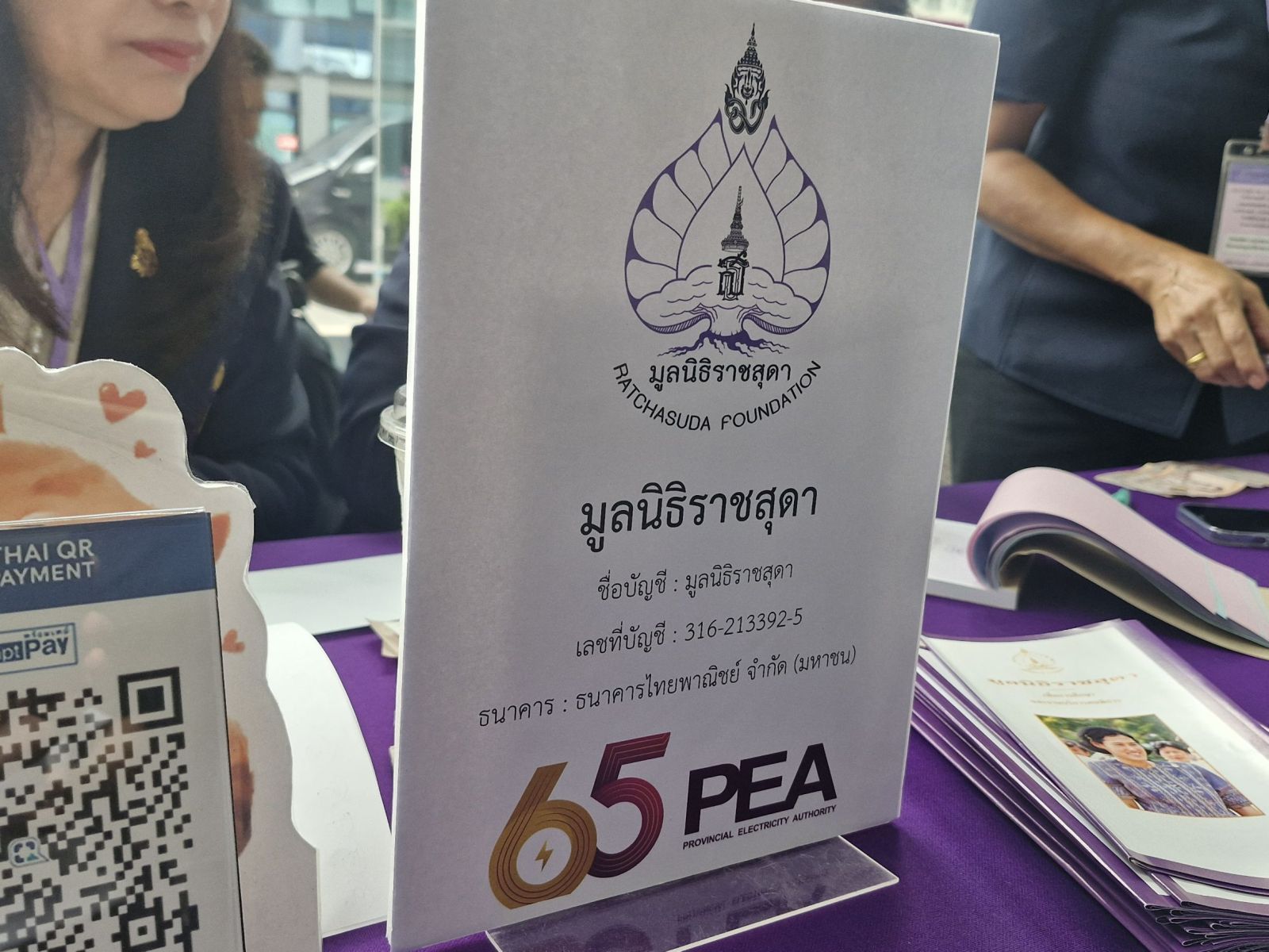 สวพ.FM91 ร่วมยินดี ครบรอบ 65 ปี "PEA Move for the Future"