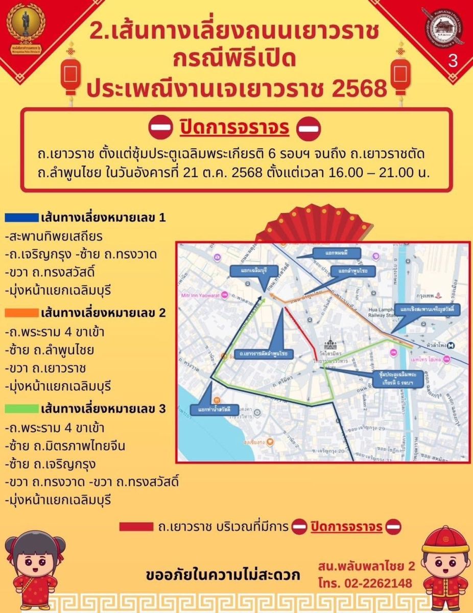 เทศกาลเจเยาวราช 2568 วันที่ 20 - 29 ตุลาคม 2568