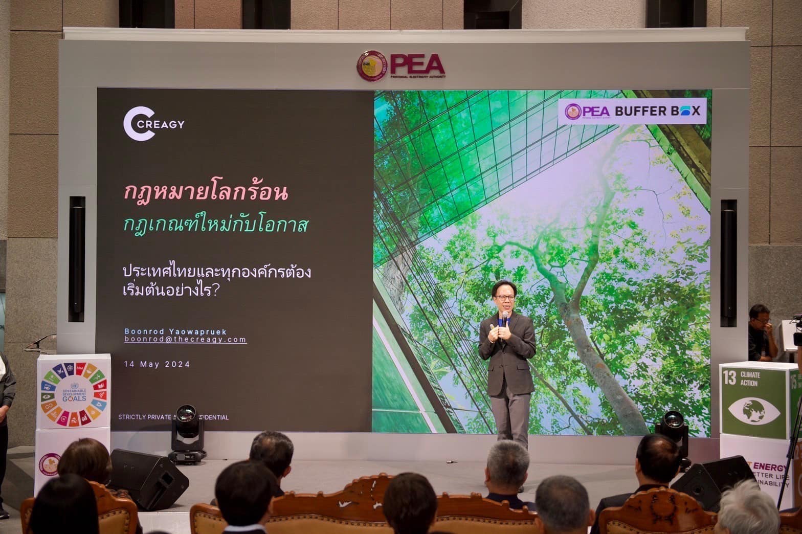 PEA เปิดตัวแพลตฟอร์ม CARBONFORM บริหารจัดการก๊าซเรือนกระจก