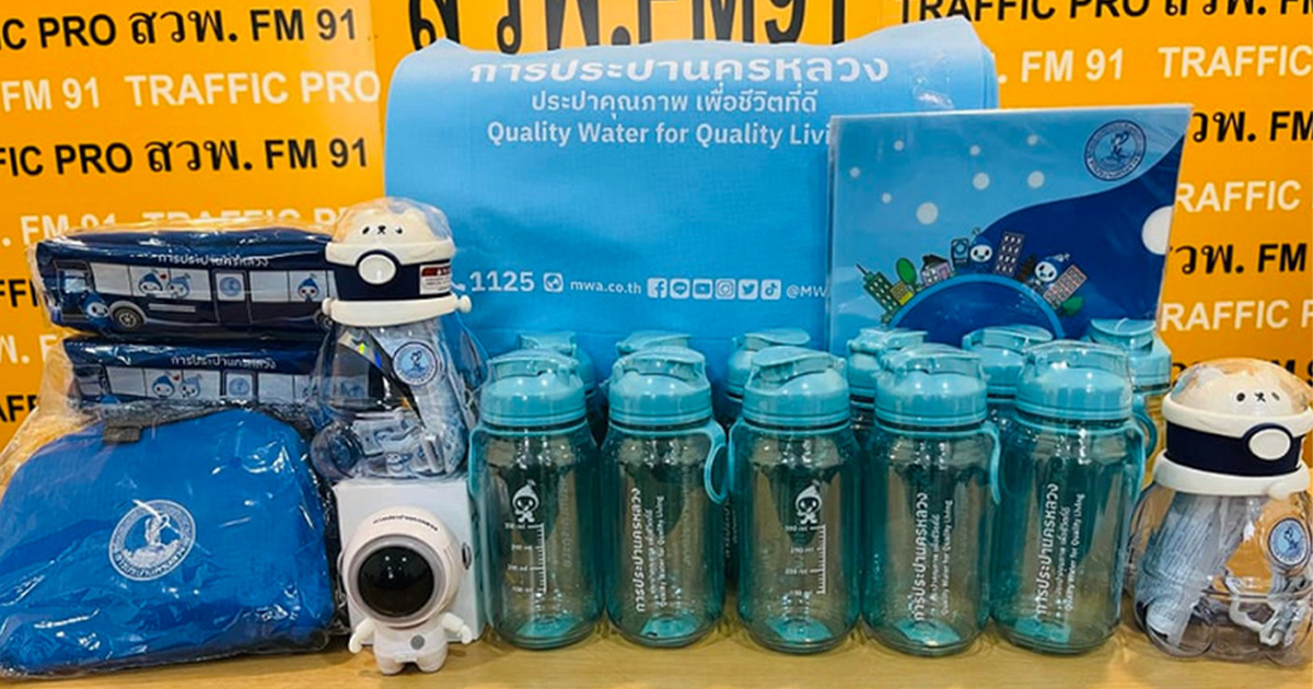 กปน. มอบของขวัญ ให้สวพ.FM91 สนับสนุนกิจกรรมวันเด็ก 2567