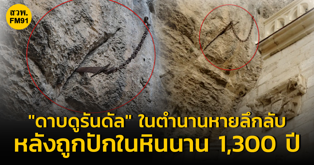 The Thriller of the Lacking Sword: Legendary Durandal Disappears from ...